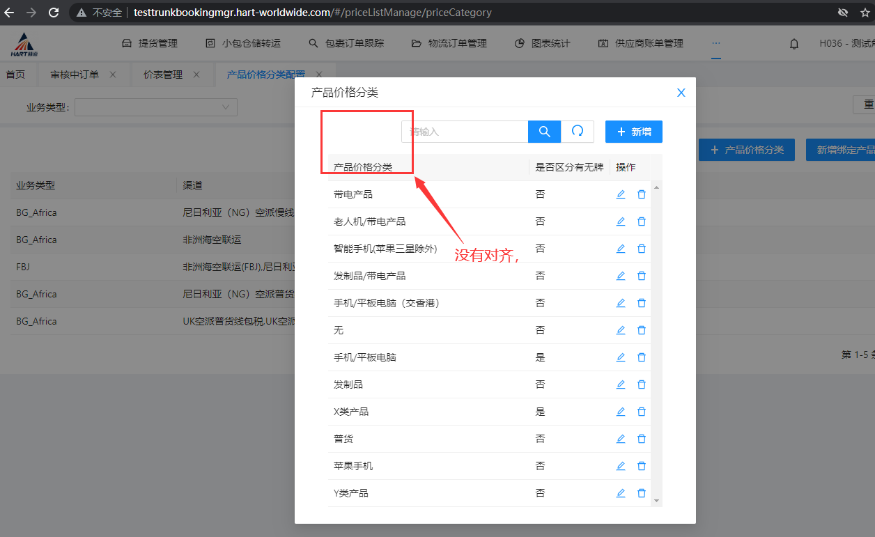 Bug 1959 【产品价格分类配置】新增产品价格分类,搜索输入框没有左对齐。 物流管理系统 禅道